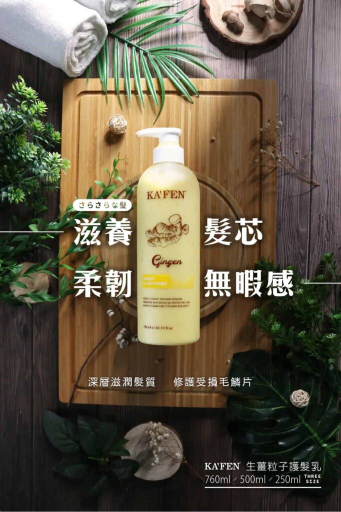 Kafen Ginger Shampoo / Treatment / Body Wash 760ml Free 250ml 卡氛 生姜韧发头皮 ...