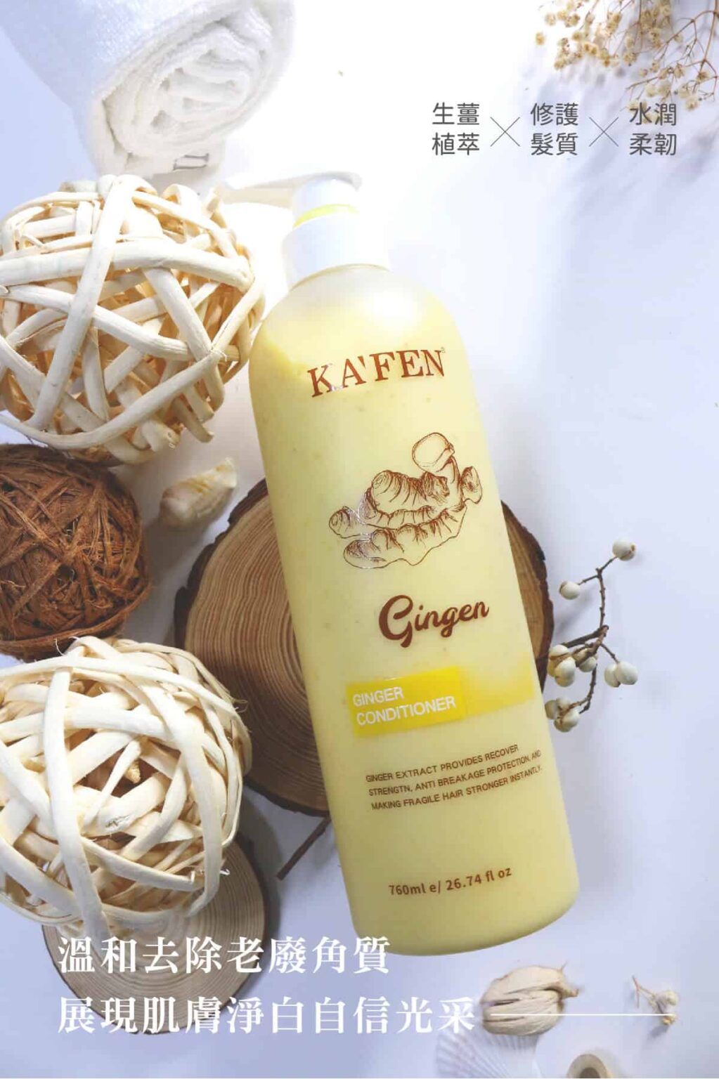 Kafen Ginger Shampoo / Treatment / Body Wash 760ml Free 250ml 卡氛 生姜韧发头皮 ...